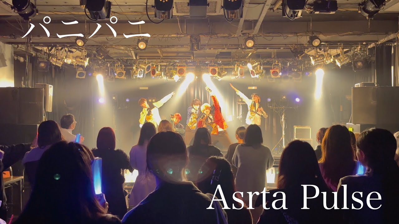 【LIVE映像】パニパニ/Astra Pulse - YouTube
