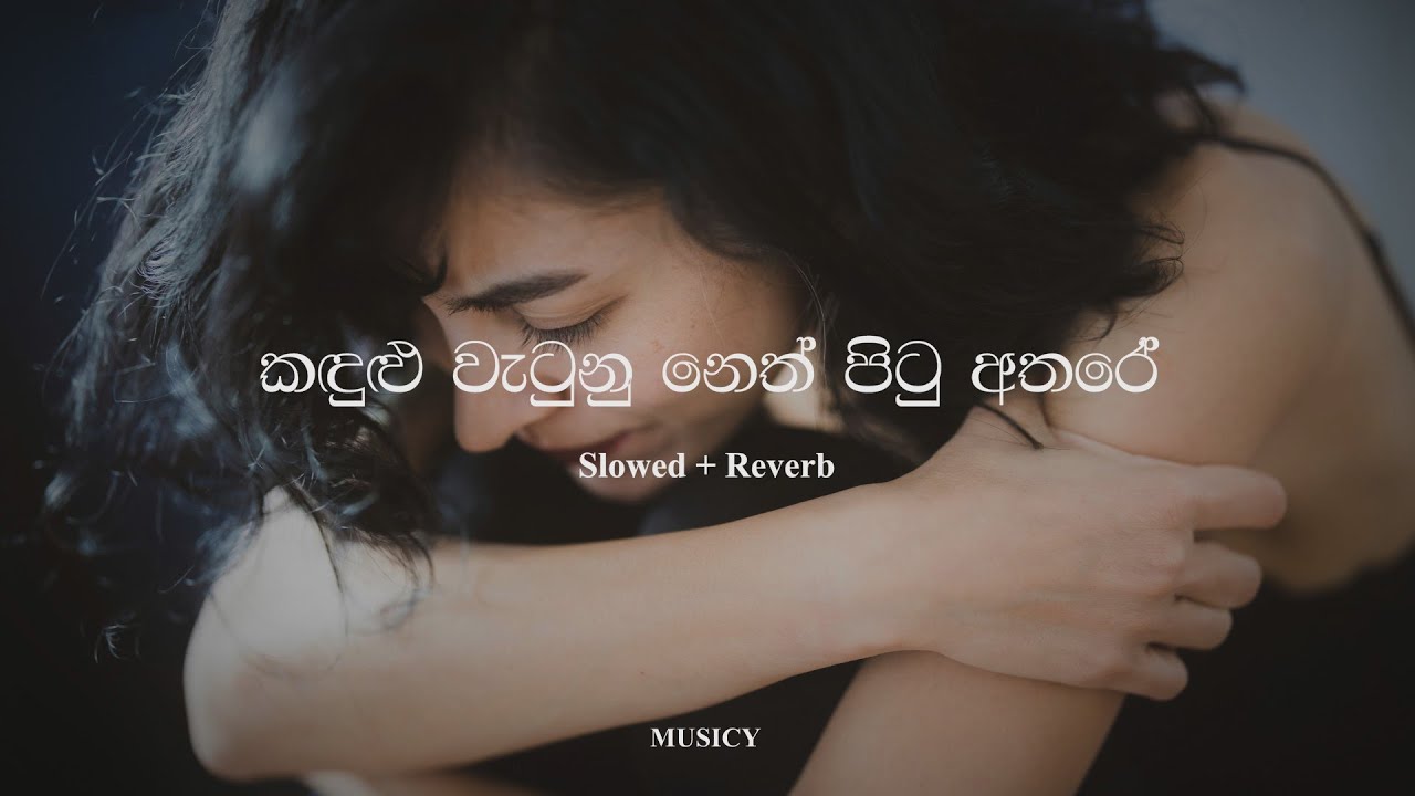 Kandulu Wetunu Neth Pitu කඳුළු වැටුනු නෙත් පිටු අතරේ Nadeera Nonis