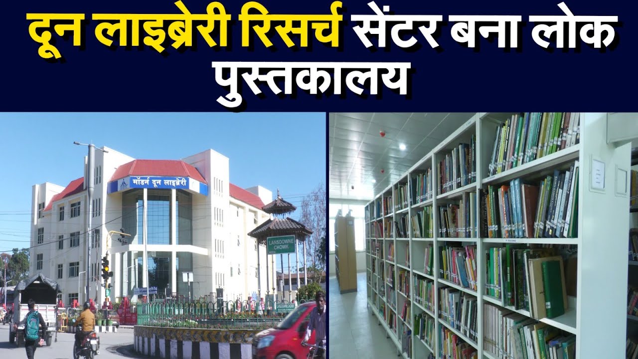 Doon Library and Research Centre became Public Library | Dehradun Smart ...