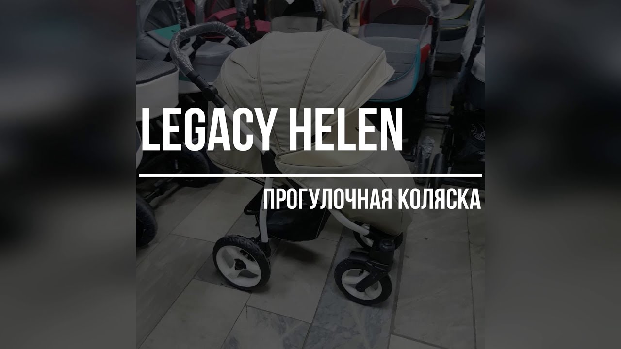 Legacy Helen - прогулочная коляска (мини обзор) - YouTube