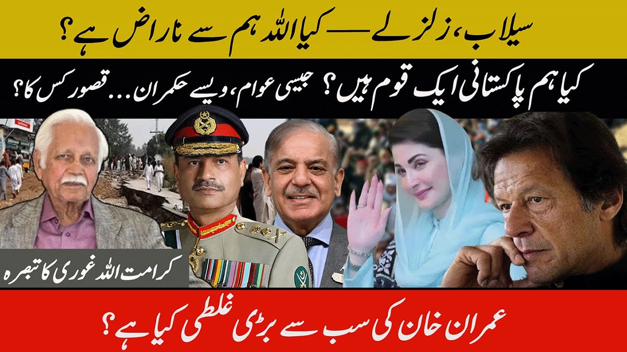 Imran Khan’s Biggest Mistake? Karamat Ullah Ghori’s Bold Take on ...