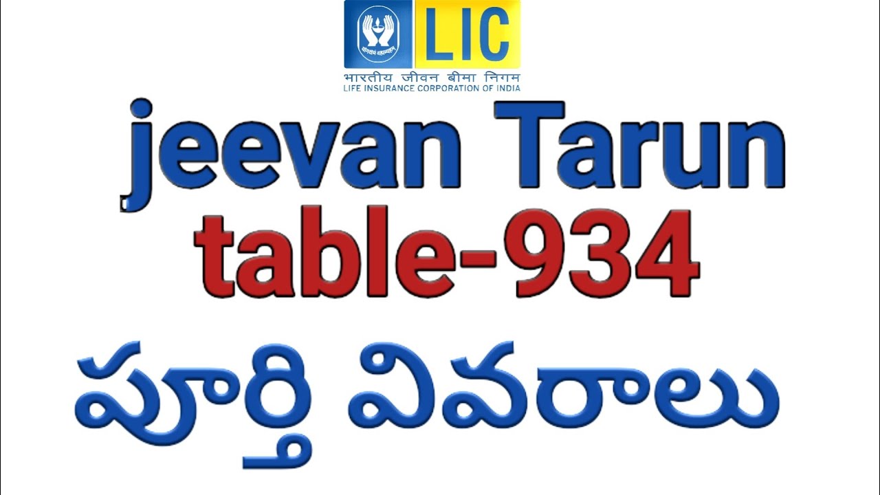 lic new plan jeevan Tarun lic 934 plan details in telugu - YouTube