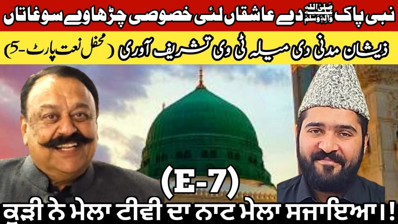 Maila TV's Special Gift for the Lovers of the Holy Prophet (PBUH ...