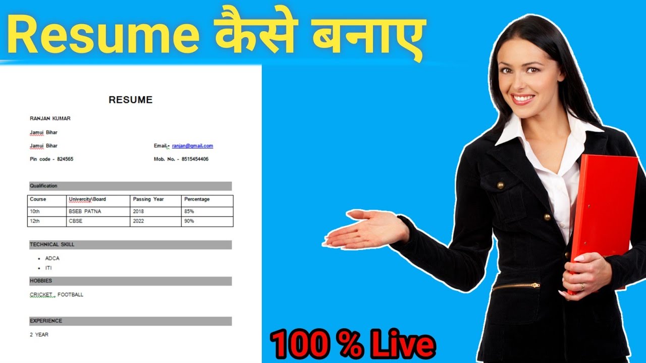 Resume kaise Banaye | Resume kaise Banaye Laptop se | Resume kaise ...