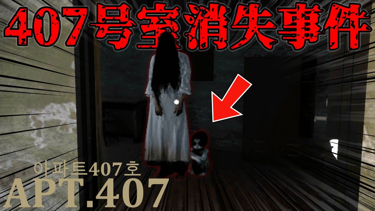 『APT.407#2』韓国アパートで一体起きた？消失事件の真相を暴く！ - YouTube