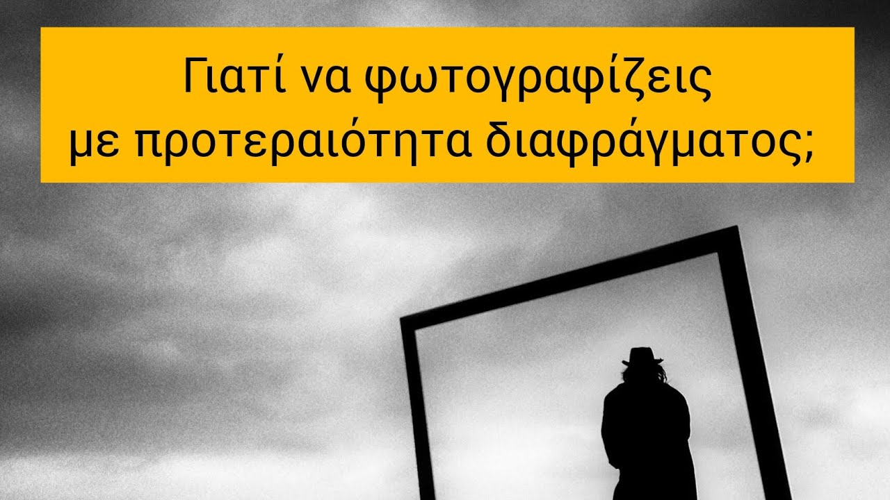 Ποιο είναι το ΚΑΛΥΤΕΡΟ προγράμματα της φωτογραφικής σου μηχανής; - YouTube