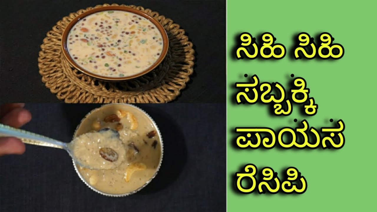 Sabbakki Payasa Recipe | Sabudana Kheer | Vijay Karnataka - YouTube