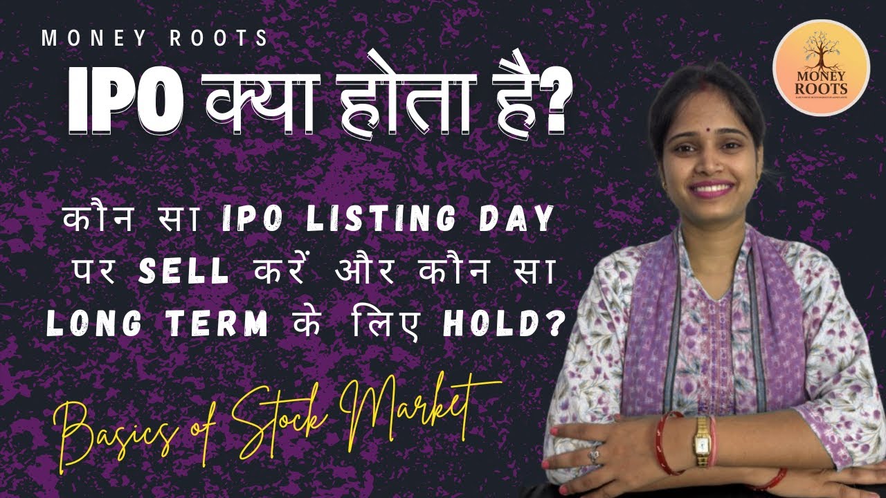 IPO kya hota hai? kon se IPO ko HOLD kare aur kon sa SELL? #ipo # ...