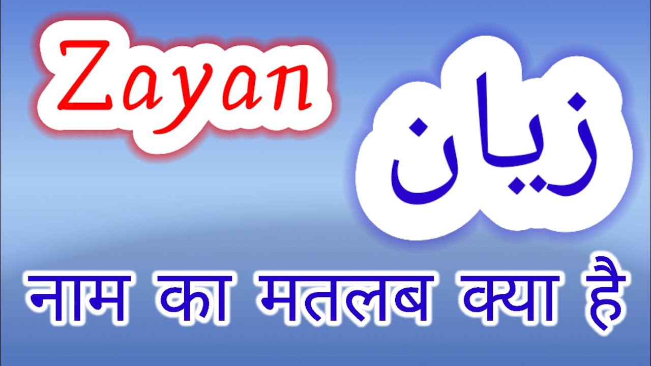 Zayan Naam Ka Matlab Kya Hota Hai What Is The Meaning Of Zayan Name In zayan-naam-ka-matlab-kya-hota-hai-what-is-the-meaning-of-zayan-name-in