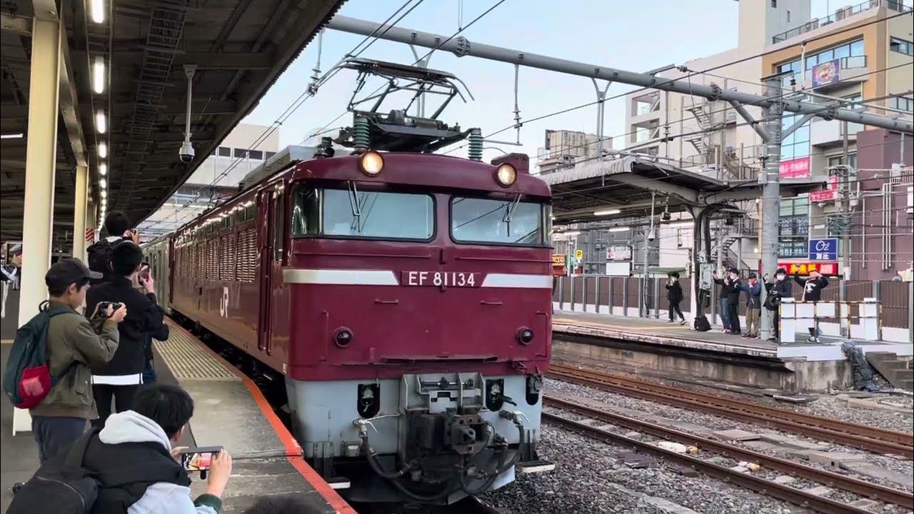 EF81 134＋E231系800番台八ミツK2編成牽引 AT出場配給 大宮駅発車 - YouTube