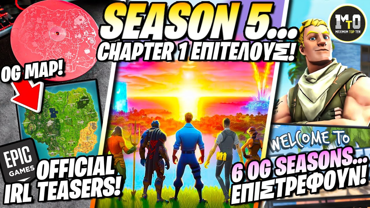ΤΟ *CHAPTER 1* ΕΙΝΑΙ ΣΙΓΟΥΡΟ... ΕΠΙΣΤΡΕΦΟΥΝ 6 OG ΣΕΖΟΝΣ 🌌 ΕΠΙΒΕΒΑΙΩΣΕ ...