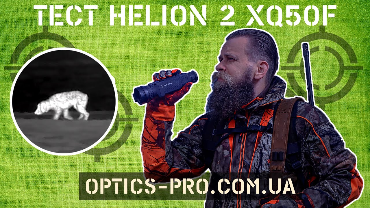 🐺 Pulsar Helion 2 XQ50 F 🌟 Сочный тест на разных дистанциях - YouTube