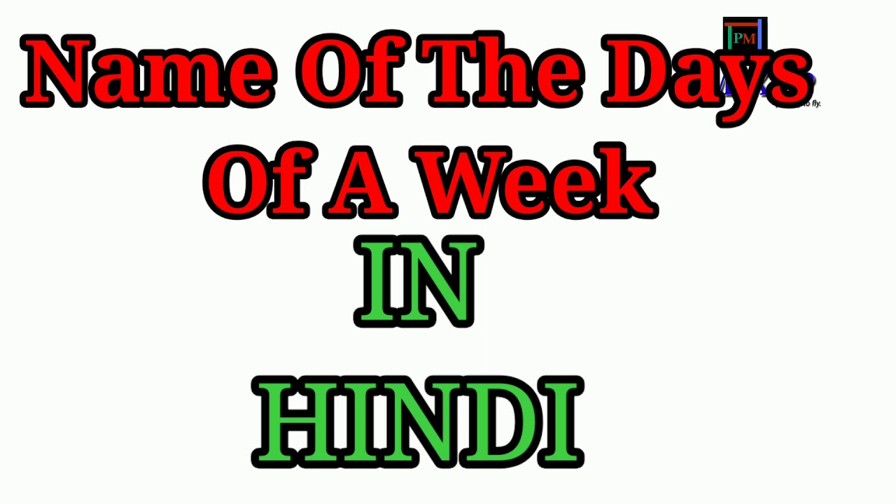 Name Of The Days Of Week In HINDI YouTube name-of-the-days-of-week-in-hindi-youtube
