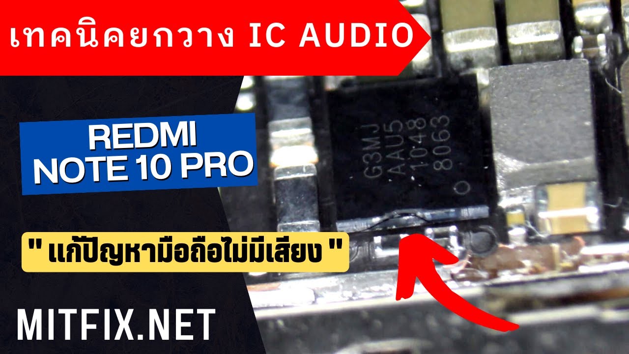 เทคนิคยกวาง IC Audio Redmi Note 10 Pro | วิธีแก้ปัญหามือถือไม่มีเสียง ...