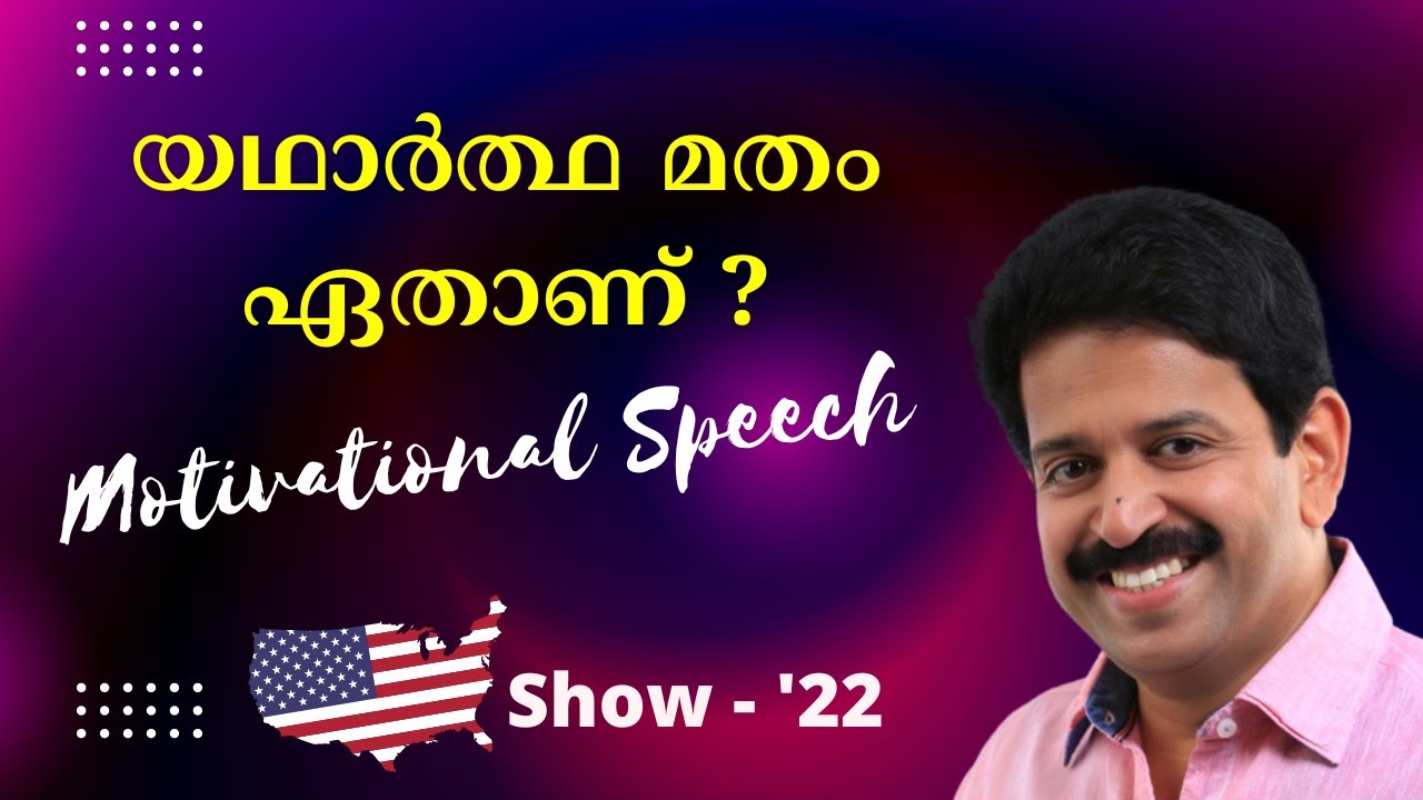 Philadelphia Show '22 - Motivational Speech by Gopinath Muthukad (Sneak ...