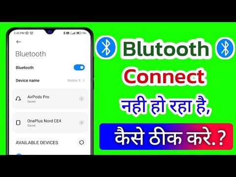blutooth connect nhi ho raha hai kaise thik kare!! blutooth not connected problem!! - YouTube