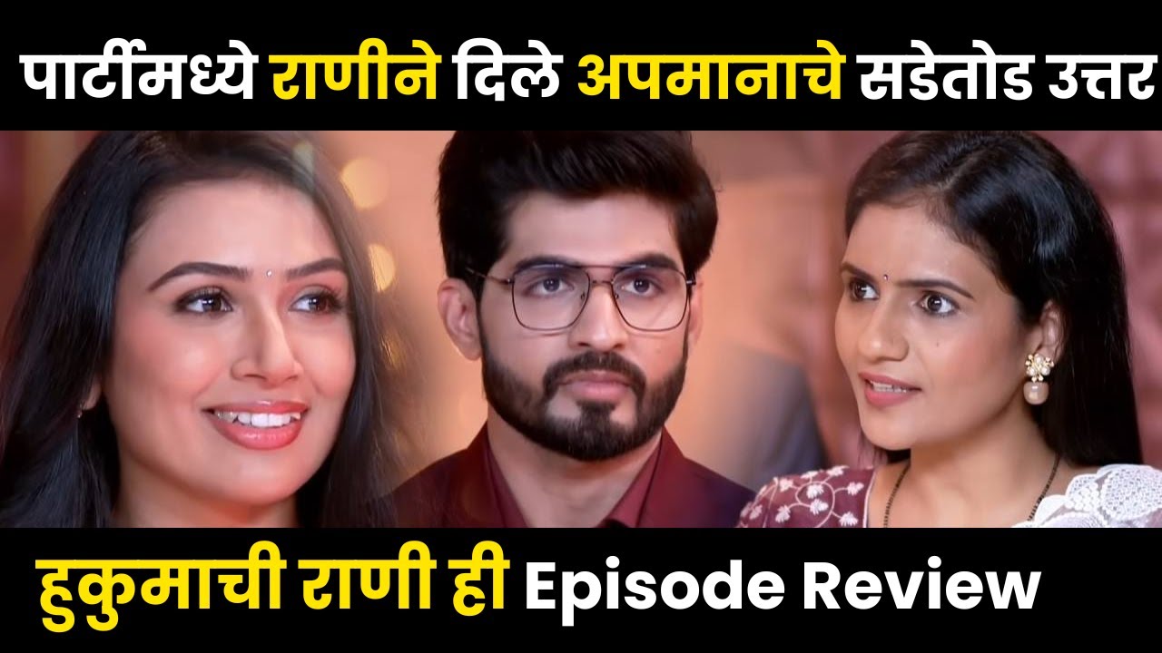 Hukumachi Rani Hi | Latest Update | Review - YouTube