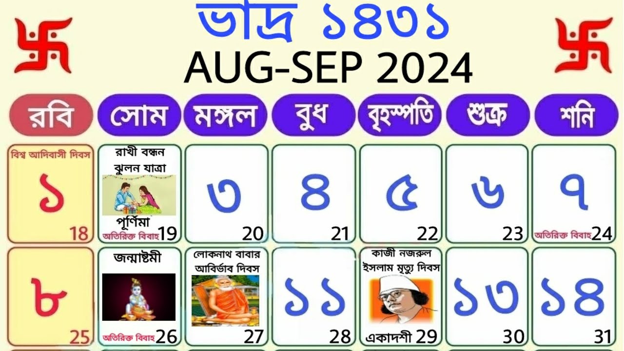 1431 bengali calendar bhadra mas | 1431 সালের বাংলা ক্যালেন্ডার ভাদ্র ...