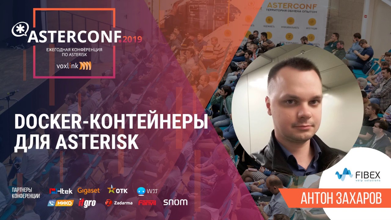 Docker-контейнеры для Asterisk | AsterConf-2019 - YouTube