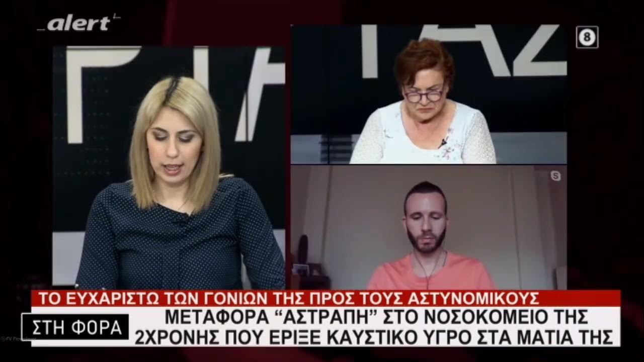 ΜΕΤΑΦΟΡΑ “ΑΣΤΡΑΠΗ” ΣΤΟ ΝΟΣΟΚΟΜΕΙΟ ΤΗΣ 2ΧΡΟΝΗΣ ΠΟΥ ΕΡΙΞΕ ΚΑΥΣΤΙΚΟ ΥΓΡΟ