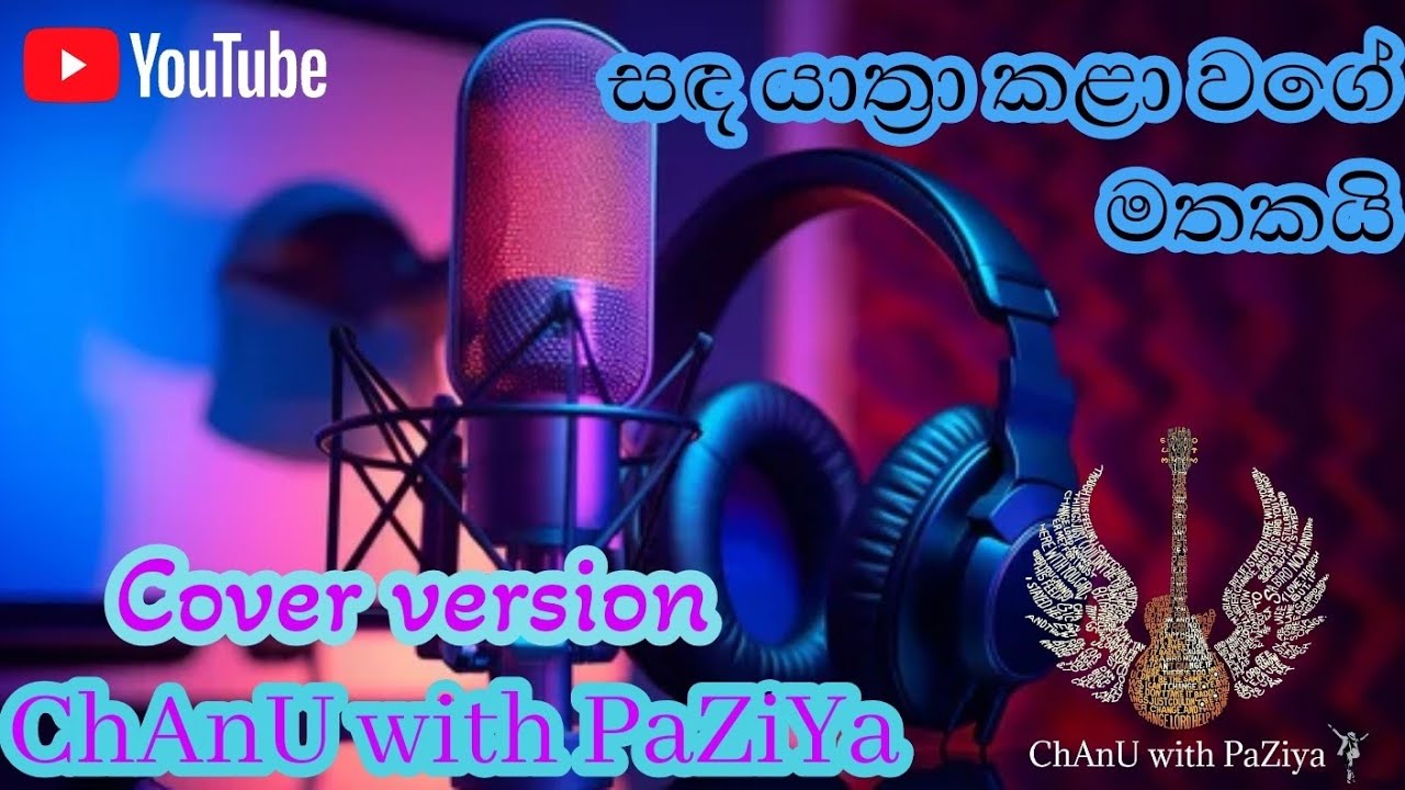 සඳ යාත්‍රා කළා|Chanu with paziya|cover version_original artist_චන්දන ...
