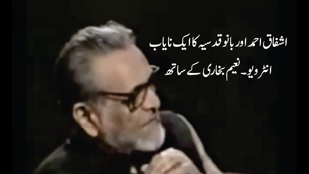 Ashfaq Ahmed & Bano Qudsiya Interview with Naeem Bukhari | ahl-e-zauq ...