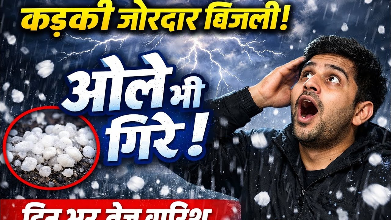 Achanak Badla Mosam 🌧️⚡ Raat Bhar Kadakti Bijli Aur Din Bhar Barish ...