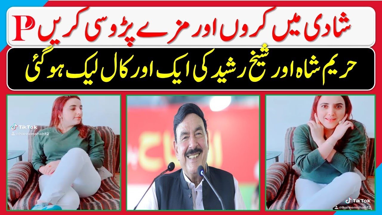 Hareem Shah And Sheikh Rasheed Another Video || Hareem Ahah tik tok New ...