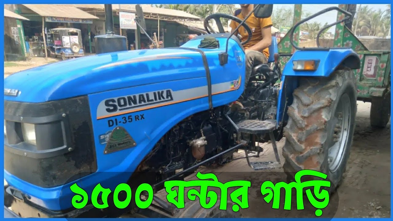 Sonalika DI-35 rx Used Secondhand tractor || সোনালিকা আর এক্স ৩৫ ...