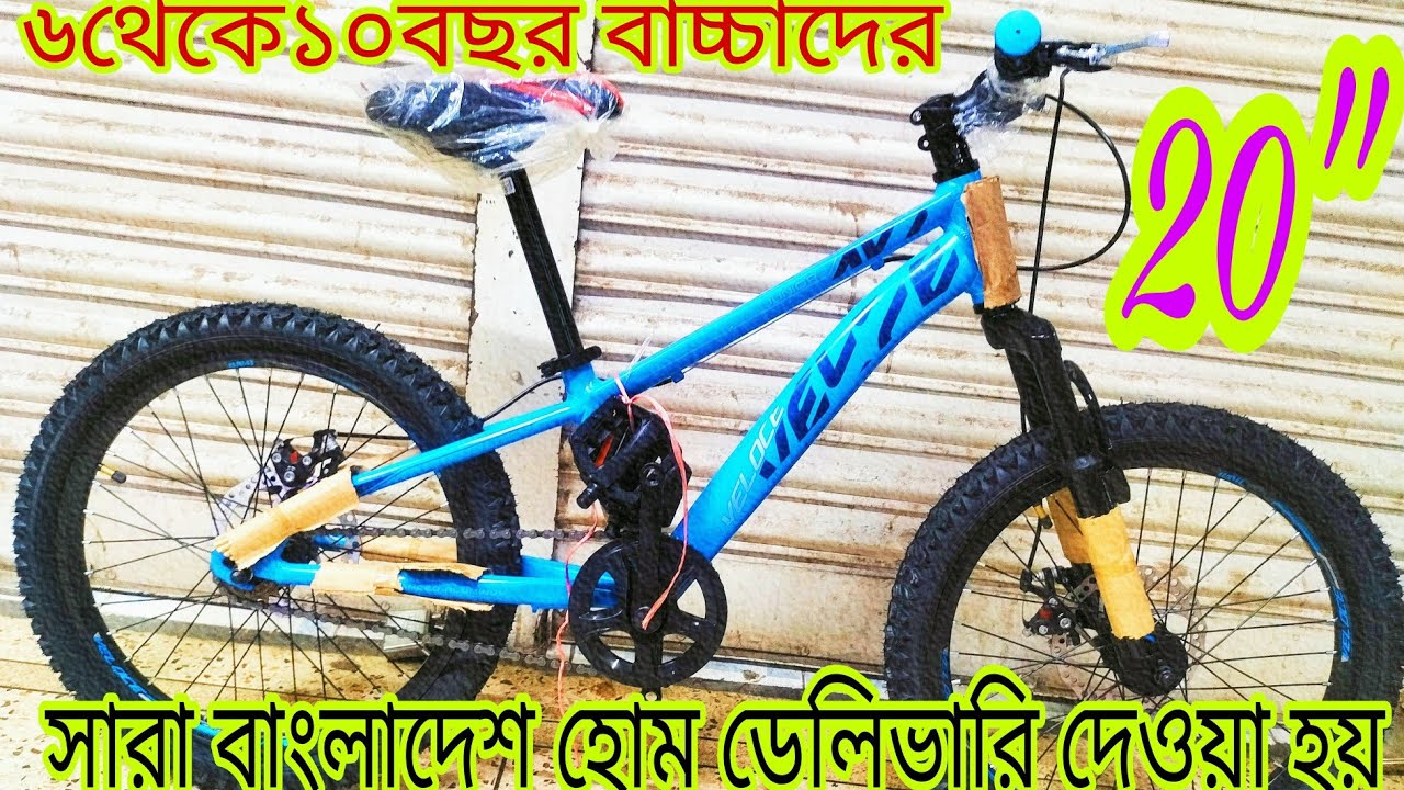 NEW CYCLE PRICE IN BANGLADESH 2024 | BICYCLE UPDATE PRICE IN BD | VELOCE JUNIOR 20" CYCLE Mirpur ...
