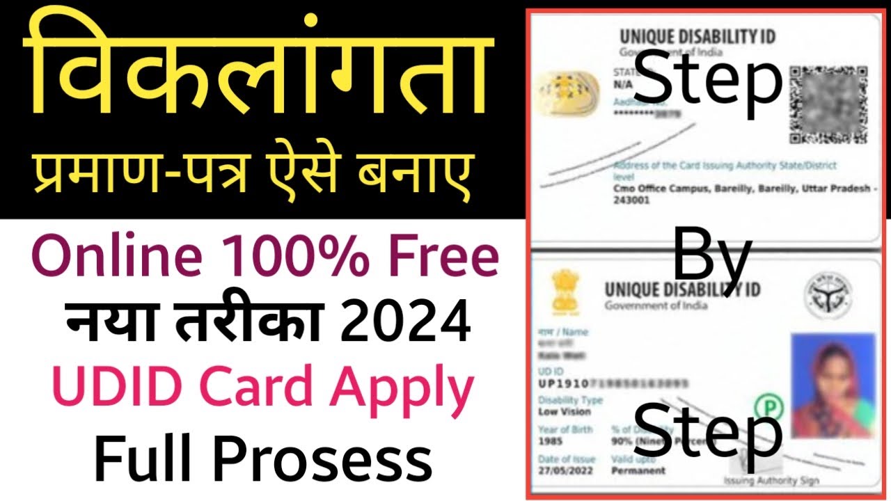 UDID Card Apply Online Disability Certificate Kaise Banaye | Viklang ID Card online apply 2024 ...