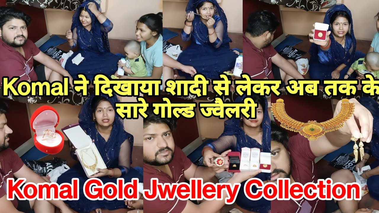 Komal ने दिखाया शादी से लेकर अब तक के सारे गोल्ड ज्वैलरी पतिदेव ऐसे ...