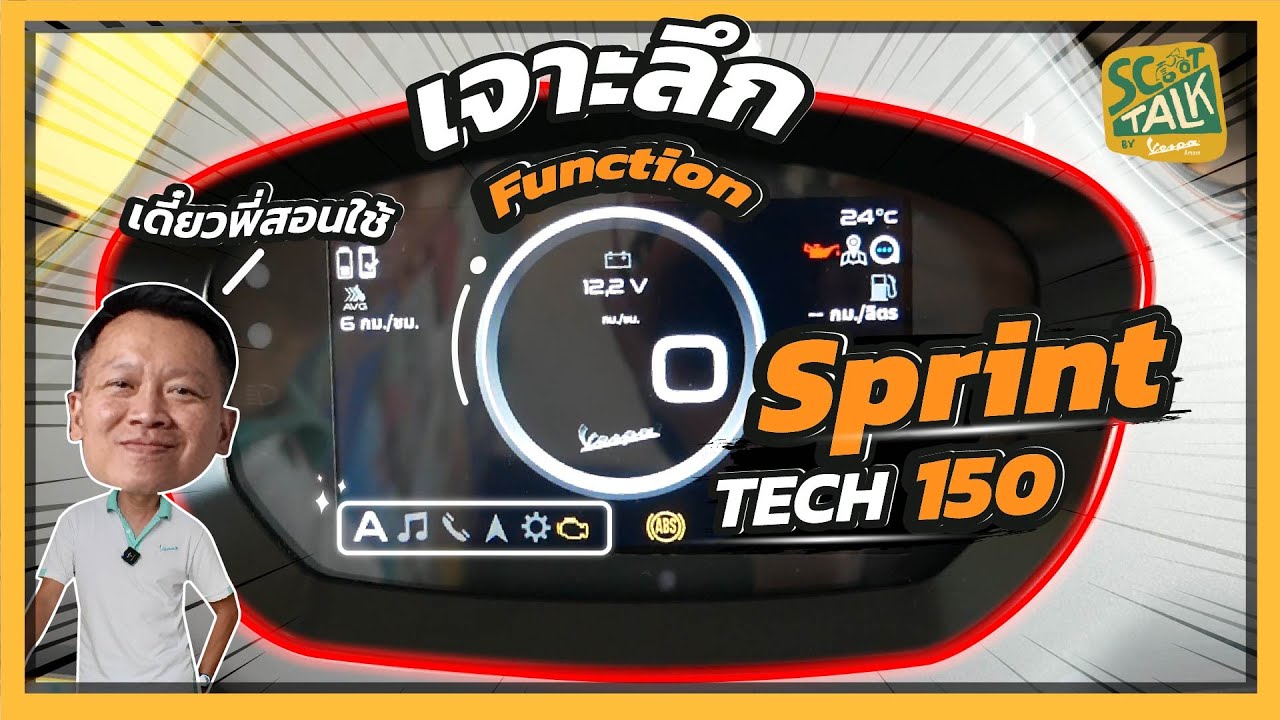 Scoot-talk/ EP.88 เจาะลึก Function Sprint TECH 150 ตัวใหม่ล่าสุด 2025 - YouTube
