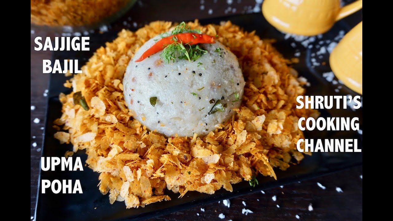 sajjige bajil recipe | upma poha recipe | uppittu avalakki recipe ...