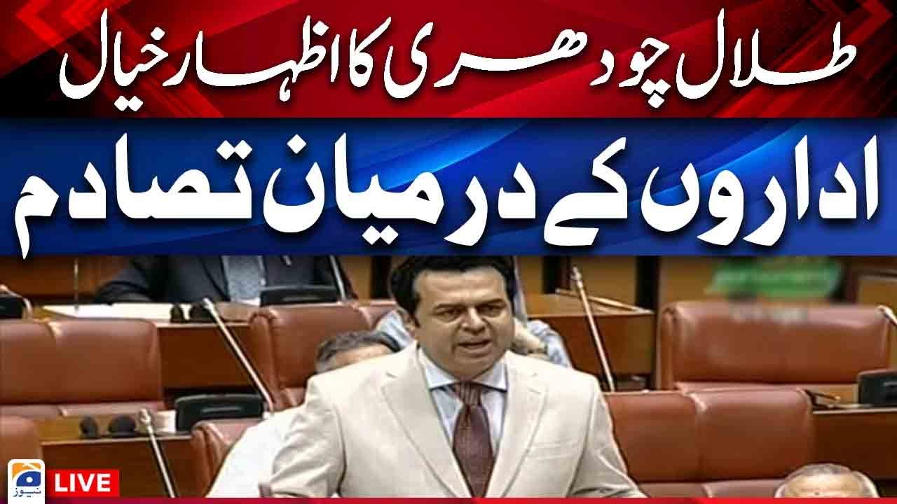 LIVE - Talal Chaudhry speech at Senate Session | Geo News - YouTube