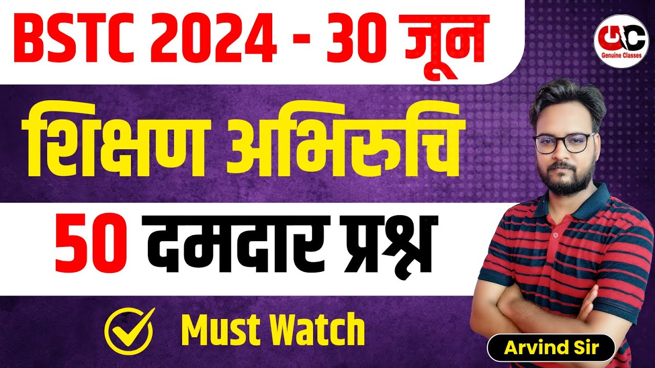 BSTC Important Questions | BSTC Model Paper 2024 | BSTC Exam 2024 ...