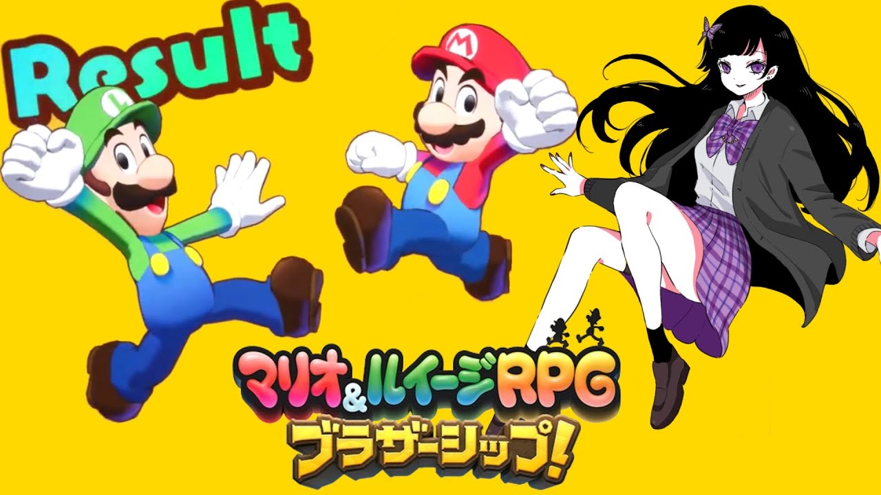 【マリオ＆ルイージRPG #6】いろいろ怪しいRPG【香椎むらさき】 - YouTube