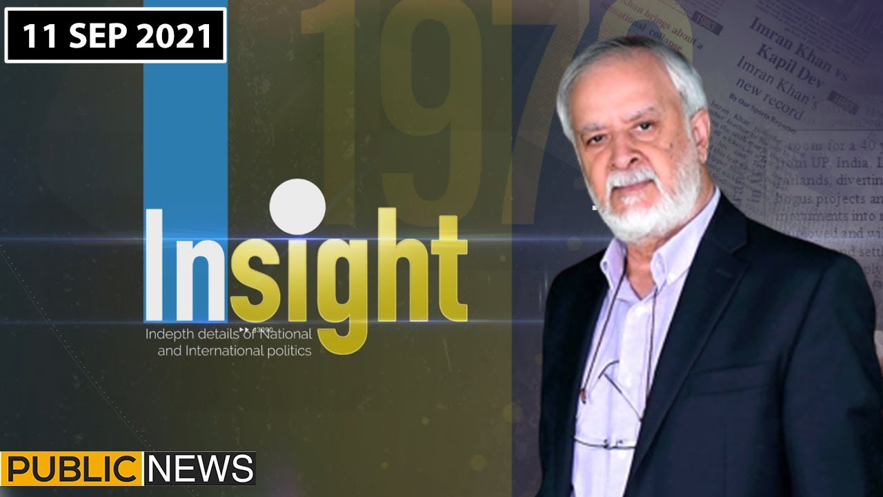 Insight With Abdul Rauf |12 September 2021| lt Gen (R) Amjad Shoaib| Dr ...