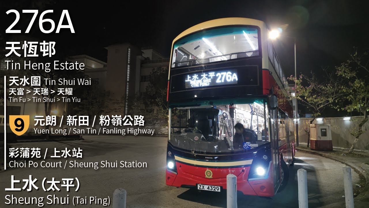 【復古烏嘴蝙蝠】KMB 九巴276A線(天恆邨 Tin Heng Estate → 上水 (太平) Sheung Shui (Tai Ping ...