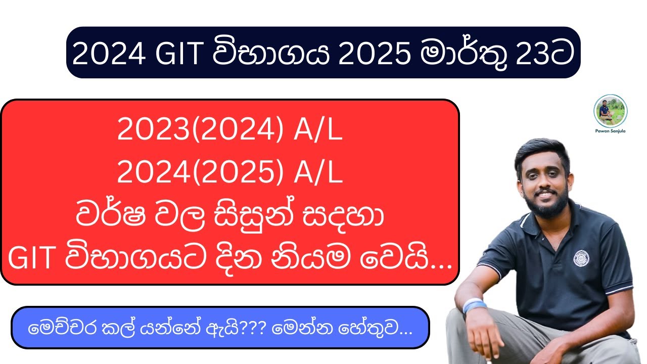 git exam sinhala 2024 2025 new date @epasala - YouTube