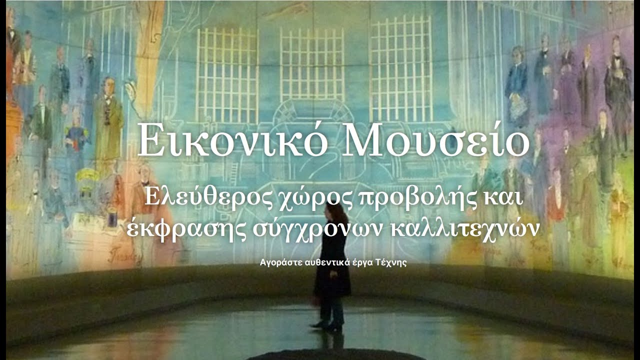 ΕΙΚΟΝΙΚΟ ΜΟΥΣΕΙΟ, 3η ΟΜΑΔΙΚΗ ΕΡΓΑΣΙΑ.ΓΤΠ 61 2023 - YouTube