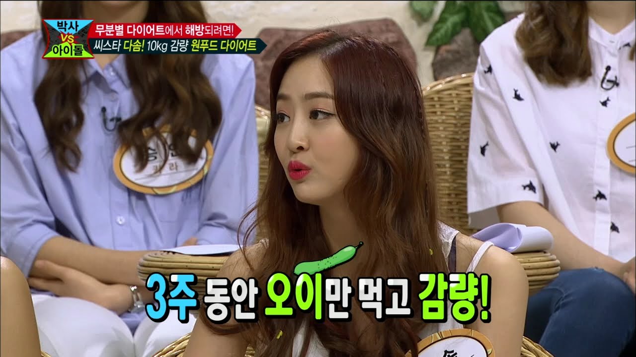 【TVPP】Dasom(SISTAR) - Secret of Losing Weight, 다솜(씨스타) - 3주 동안 10kg 감량한 ...