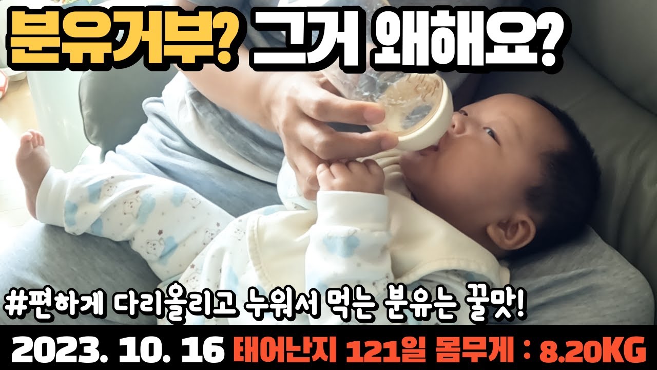 엄마 무릎에 누워서 다리 올리고 누워서 먹는 분유는 순삭 Youtube