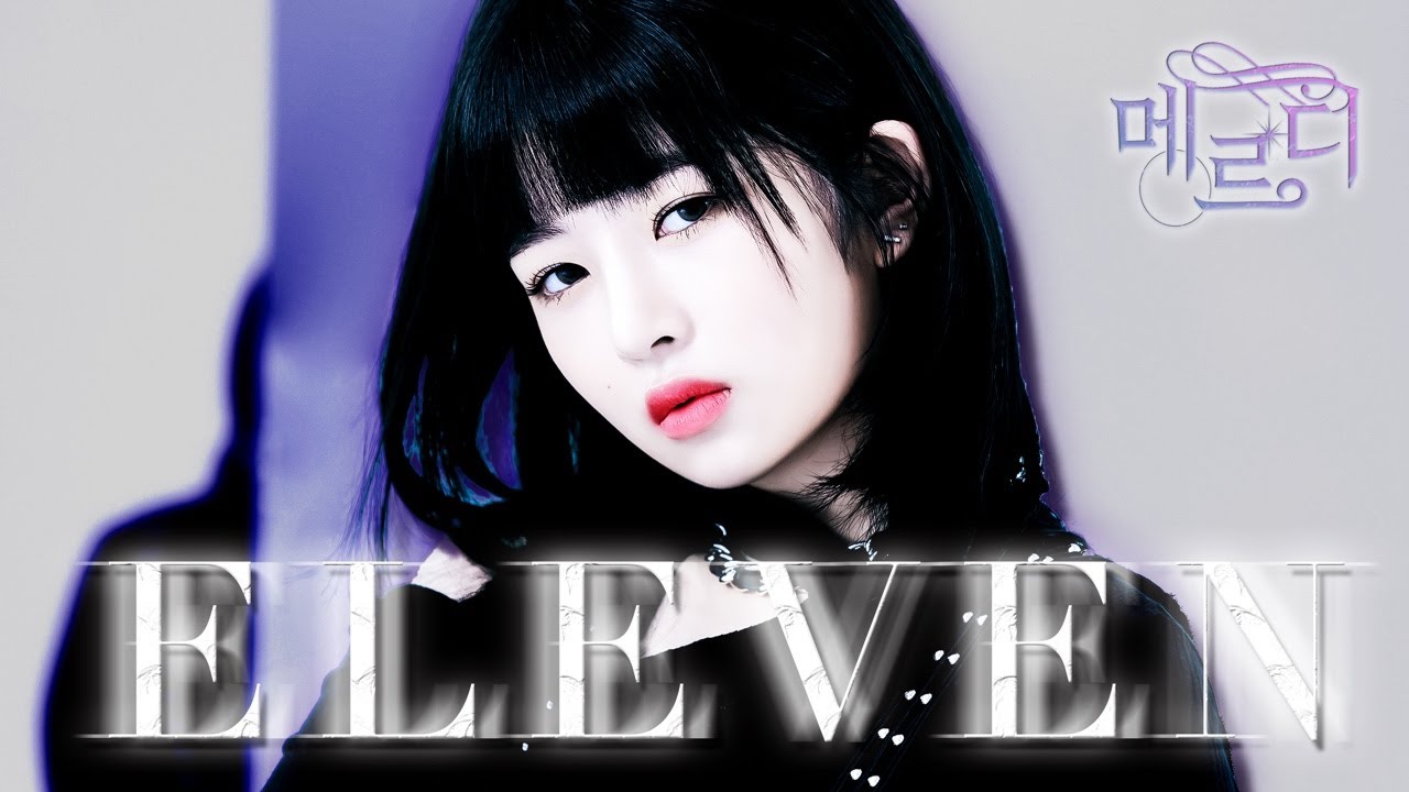 [랜덤 커버 보컬 팀 메르디] 아이브 (IVE) - ELEVEN COVER. - YouTube
