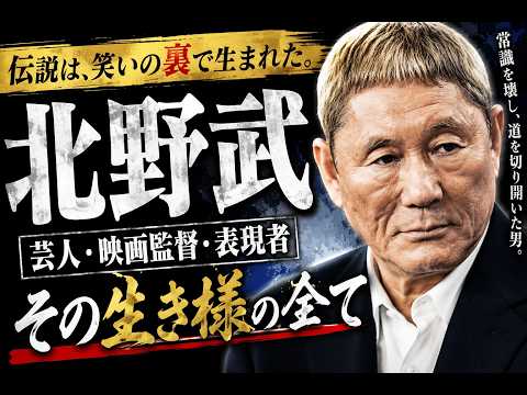 【保存版】北野武映画5選考察｜HANA-BIから座頭市まで、人生が変わる一本を見つけてください【ドラマ📺考察トリビア】