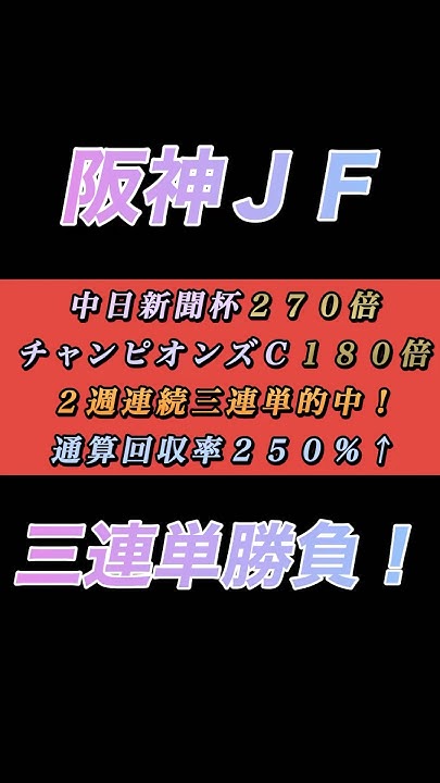 【阪神JF2024】魂の三連単24点勝負！ #阪神JF #ブラウンラチェット#ショウナンザナドゥ#ジャルディニエ#ビップデイジー#コートアリシアン#ミストレス#重賞予想 #競馬#三連単 ...