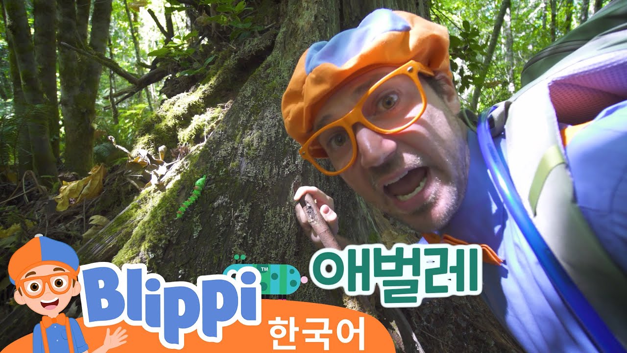 블리피와 캠핑장 방문하기 교육 동영상 ・교육 엔터테인먼트・ 블리피 에피소드 보기 ・ Blippi 블리피 한국어