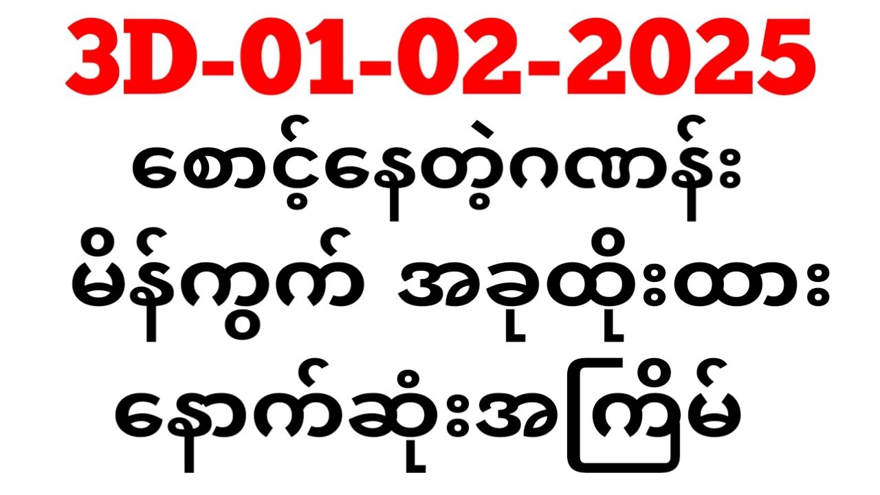 3d ကြိမ်အတွက် ထွက်ရန်အားကောင်းသော 01 02 2025 Youtube