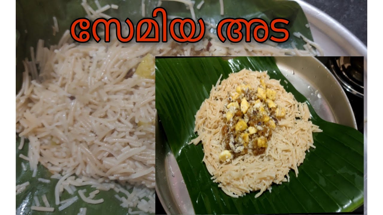 Semiya Ada||സേമിയ അട||Evening snack - YouTube