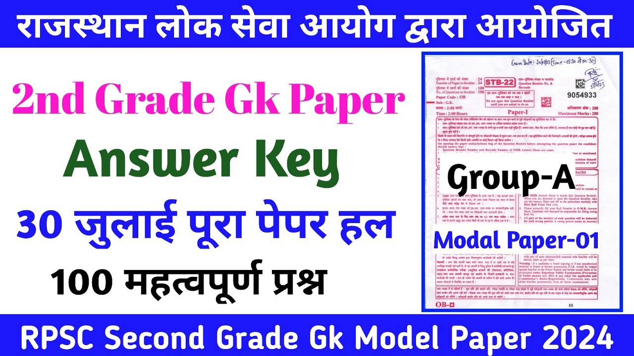RPSC Second Grade GK Paper analysis ! Second Grade GK Paper 30 July ...